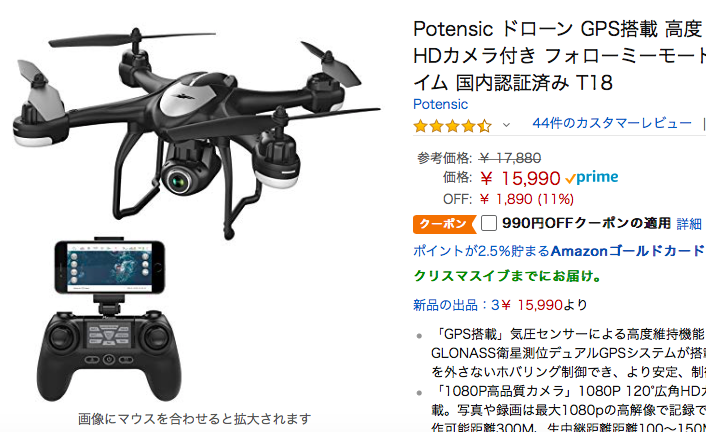 【Potensic 200g以下ドローン T18】GPS内蔵で安くておすすめ！ - ドローンBLOG